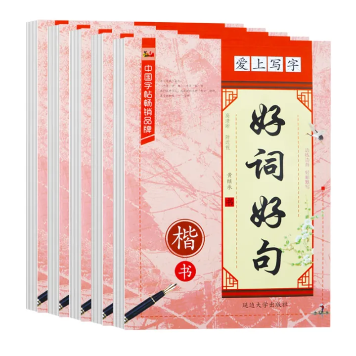 2021 regular script practice copywriting good words and good sentences ...