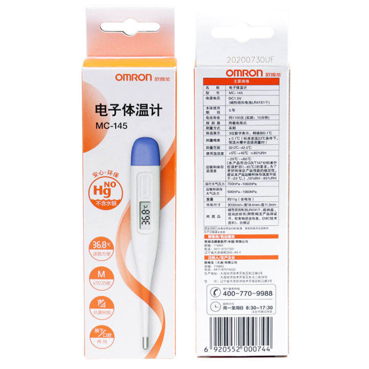 Omron electronic thermometer MC-145 adult and children's home underarm ...