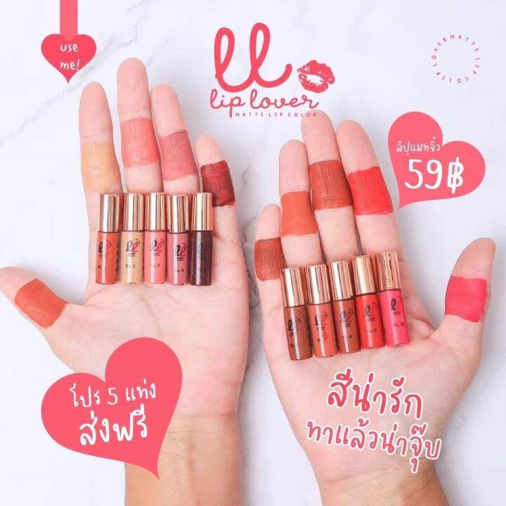 ลิปจิ๋วLiplover ตัวดังในTikTok. เนื้อแมท กันน้ำ #มีของแถมทุกออเดอร์ พร้อมส่งทุกสี💄 | Lazada.co.th