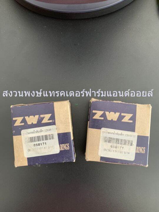 ตลับลูกปืนคอม้าตับเล็ก 12649/10 | Lazada.co.th