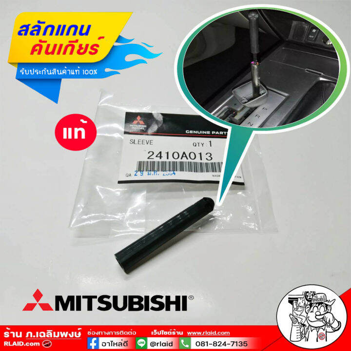 แท้ศูนย์** สลักแกนคันเกียร์ MITSUBISHI TRITON ไทรทัน , PAJERO SPOR ปาเจ ...