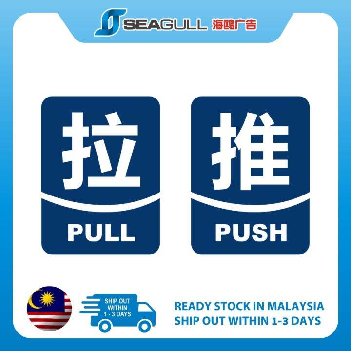 Door Signage Push and Pull / Tarik Dan Tolak / 推拉 / Chinese & English ...