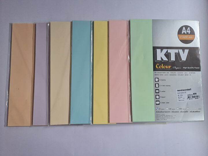 กระดาษสีถ่ายเอกสาร A4 80แกรม 25แผ่น/แพ็ค ยี่ห้อ KTV | Lazada.co.th