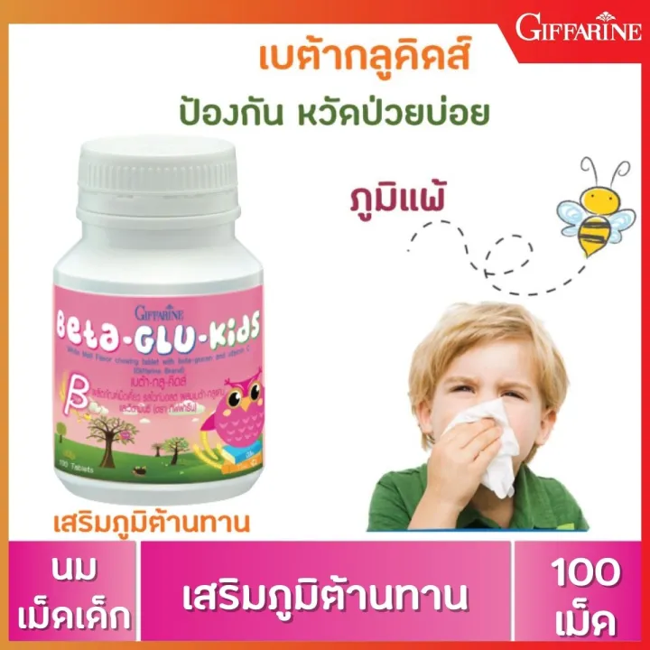 Beta Glu Kids เบต้ากลูคิดส์ ธัญญาพืชเม็ดเคี้ยว รสไวท์มอลต์ ผสมเบต้า-กล ...