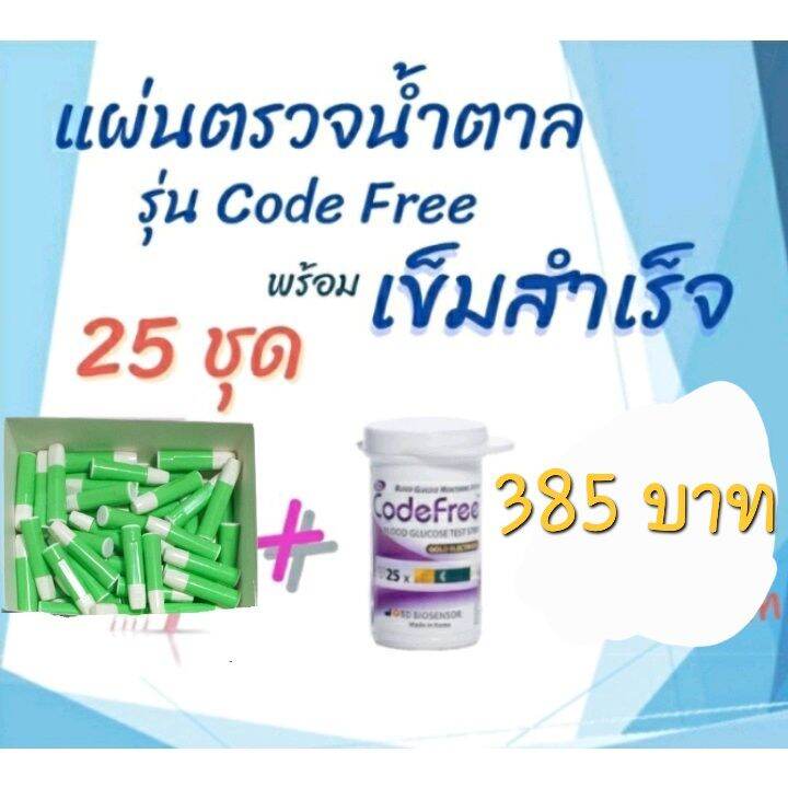 แผ่นสตริป Sd Codefree พร้อมอุปกรณ์ 25 ชิ้น | Lazada.co.th