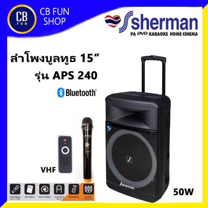 SHERMAN APS-240 ลำโพงบูลทูธ มีขยาย 15 นิ้ว 50W rms ไมค์ 1 USB รีโมท สินค้าใหม่ รวม vat7% ของแท้ ...
