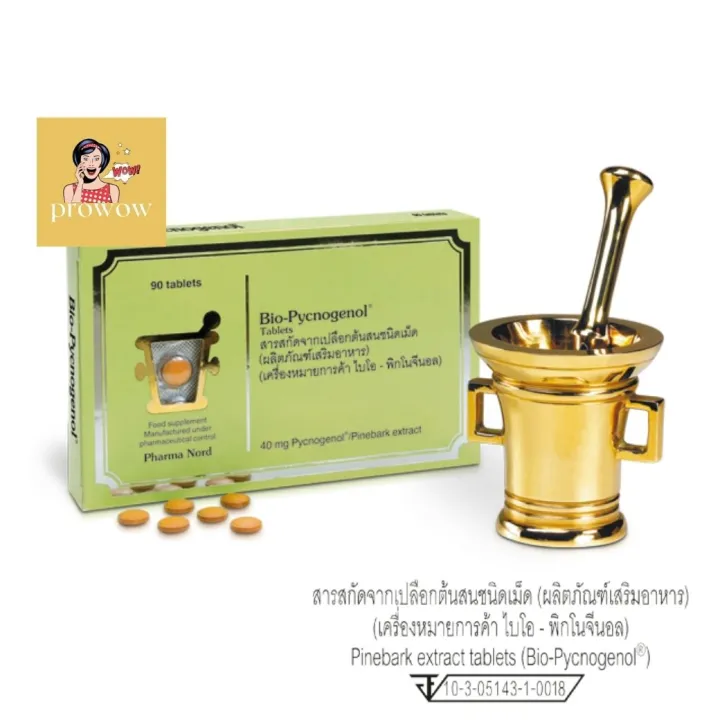 PHARMA NOD bio-pycnogenol 40mg ผลิตจากเปลือกสนมาริไทม์ฝรั่งเศส (Pinus ...