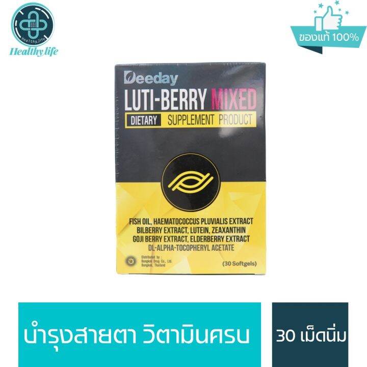 Deeday LUTI-BERRY mixed 30 ซอฟเจล | Lazada.co.th