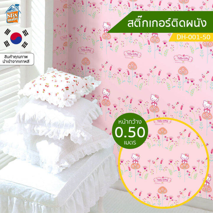 วอลเปเปอร์ สติ๊กเกอร์ติดผนัง ลาย KITTY (DH-001-50) ตัดขายเป็นเมตร ติด ...
