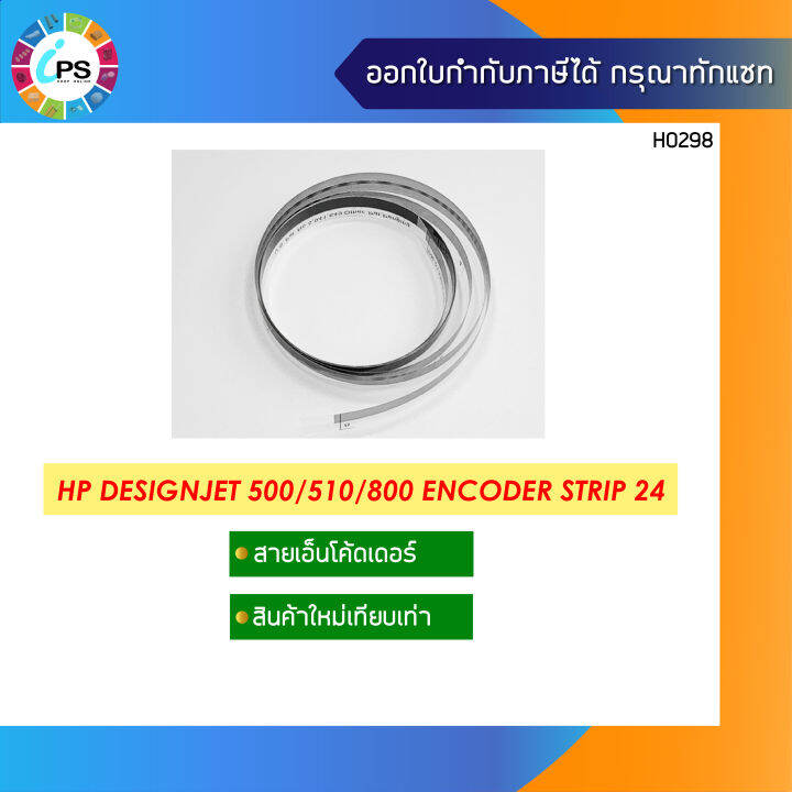 สายวัดระยะหัวพิมพ์ขนาด 24 นิ้ว HP Designjet 500/800 Encoder Strip 24 ...