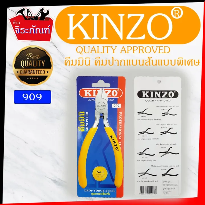 +โปรโมชั่น+ KINZO ขนาด 4.5 นิ้ว No.909 คีมหนีบ ไม่มีฟันไม่ทิ้งรอย ราคาถูก คีม ล็อค คีม ปากจิ้งจก ...
