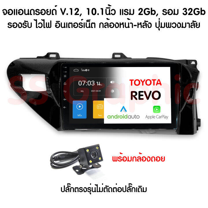 จอติดรถยนต์ TOYOTA REVO แรม 2GB รอม 32GB จอแอนดรอย 10 นิ้ว พร้อมปลั๊ก ...
