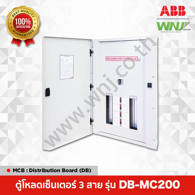 ตู้โหลดเซ็นเตอร์ 3 สาย ที่ WNJ ยี่ห้อ ABB รุ่น DB-MC200 มีทั้งหมด 4 ...