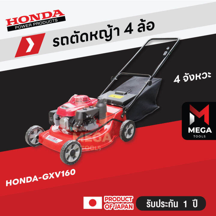 รถเข็นตัดหญ้า รถตัดหญ้า 4 ล้อ HONDA GXV160 4 จังหวะ ประหยัดน้ำมัน ปรับระดับได้ ของแท้ 100% มี ...
