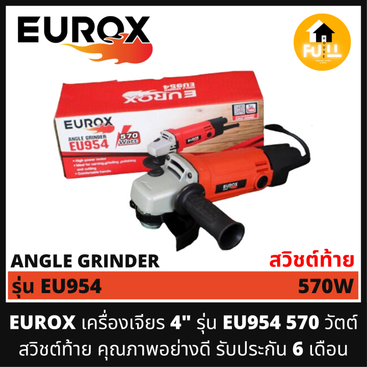 EUROX เครื่องเจียร 4" รุ่น EU954 (570 วัตต์) สวิชต์ท้าย คุณภาพมาตรฐาน ใช้งานอย่างดี น้ำหนักเบา ...