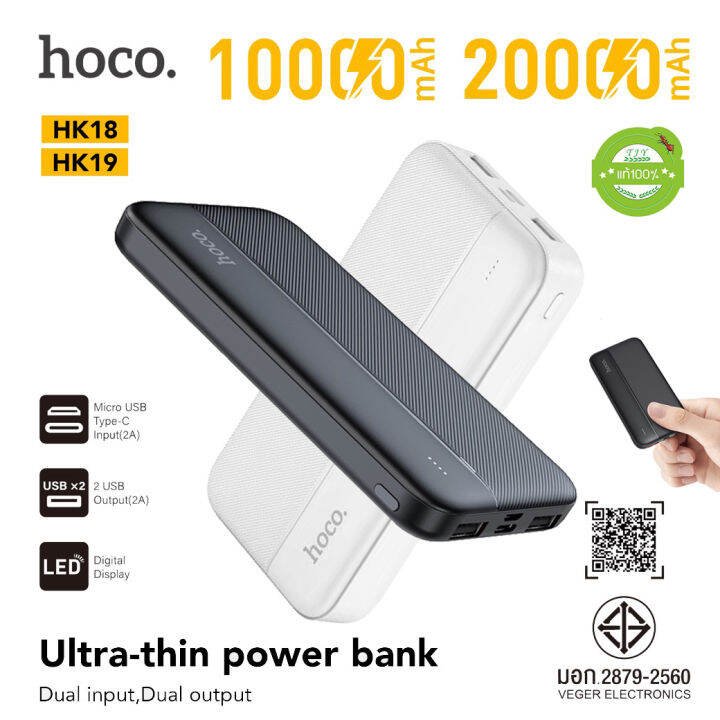 [มีมอก.] Hoco พาวเวอร์แบงค์ แบตสำรอง 10000mAh และ 20000mAh USB 2 ช่อง แบตเต็ม รุ่น HK18 HK19 ...