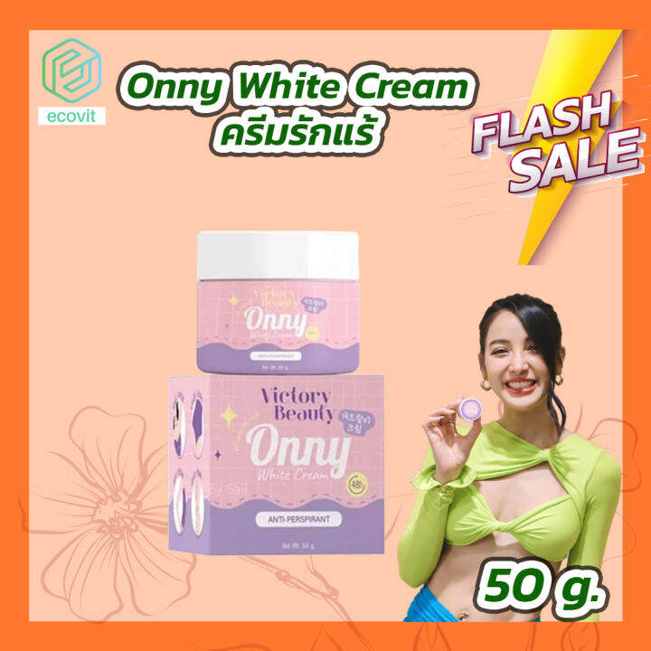 Onny White Cream ครีมทารักแร้ออนนี่ ครีมรักแร้แม่แพท [50 g.] | Lazada.co.th