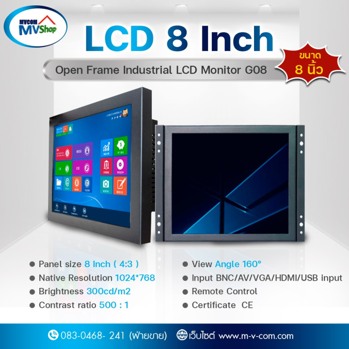 จอ Open Frame Industrial LCD Monitor 8" (4:3) ใช้กับโรงงานอุตสหกรรม ...