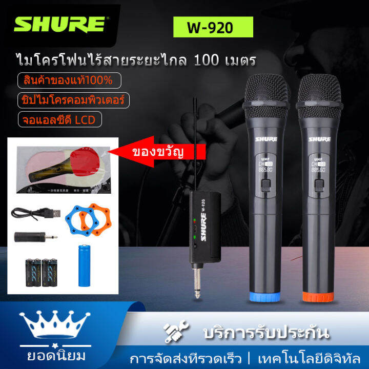 ไมค์ ลอย ไร้ สาย W-920 แท้ Wireless Microphone ไมค์ลอย ไมค์ลอยไร้สาย ...