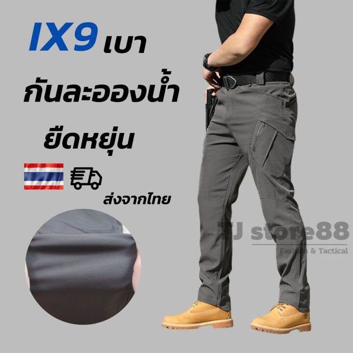 กางเกงยุทธวิธี IX9 กางเกงคาร์โก้ชาย Cargo pants กางเกงเดินป่า Polyester กันละอองน้ำ กางเกงทหาร ...