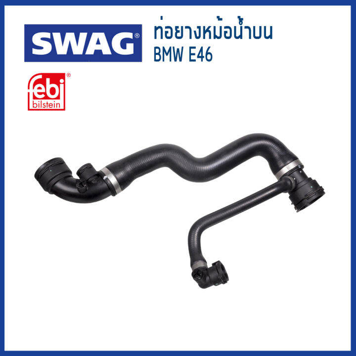 BMW ท่อยางหม้อน้ำบน ด้านซ้าย BMW E46 เครื่อง N40 N42 N46 บีเอ็มดับบิว ...