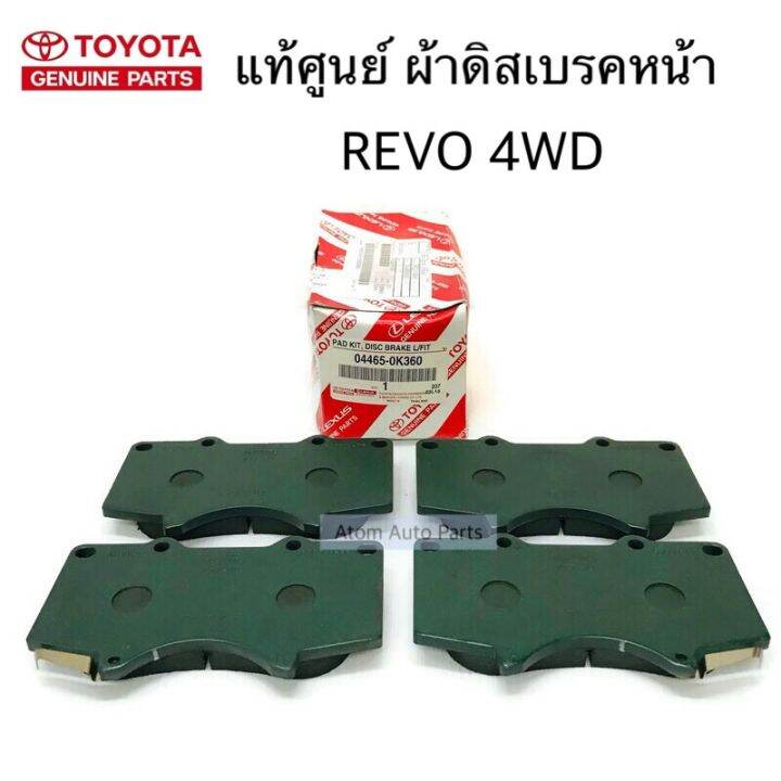 แท้ศูนย์ ผ้าดิสเบรคหน้า REVO 4WD , FORTUNER 4X4 ครบ 4 ชิ้น รหัส.04465 ...