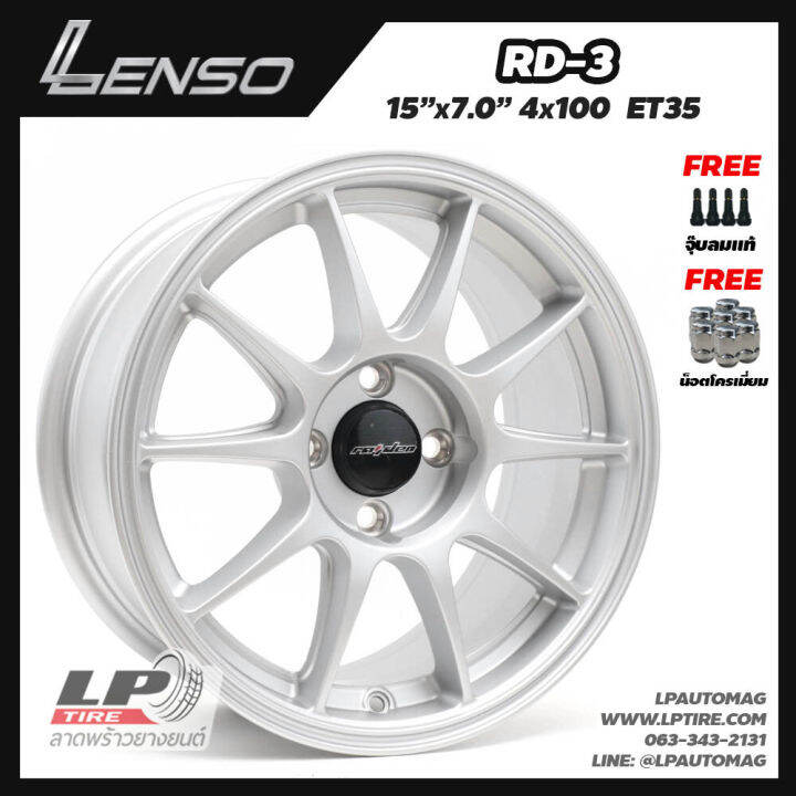 ล้อแม็ก LENSO รุ่น RD-3 ขอบ15" 4รู100 สี Silver กว้าง7.0" | Lazada.co.th