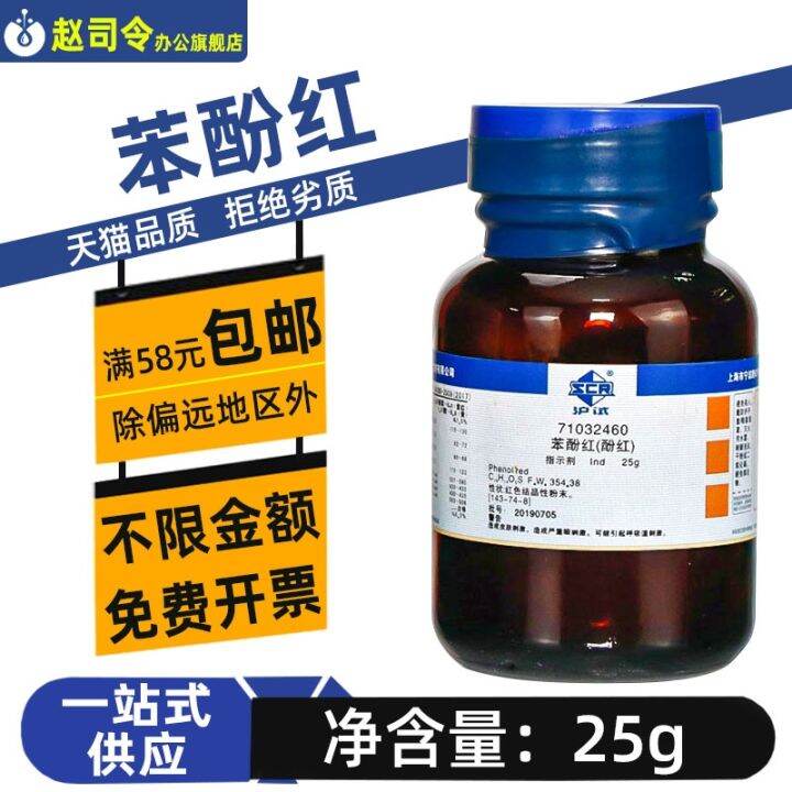 Phenol red phenol red Ind biological acid-base indicator phenol ...