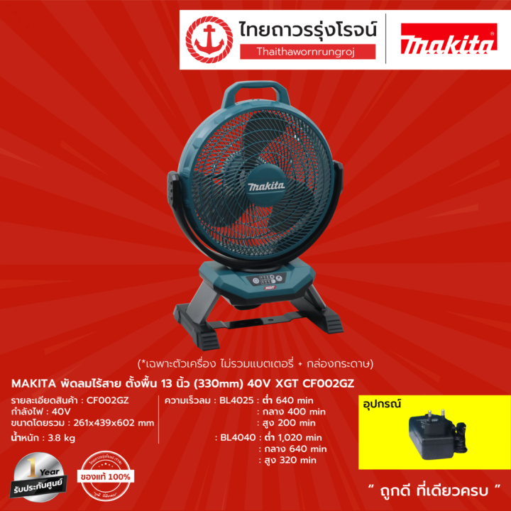 MAKITA CF002 พัดลมไร้สาย ตั้งพื้น 13นิ้ว(330mm) 40v XGT รุ่น CF002GZ (เครื่องเปล่า) |ชิ้น| TTR ...
