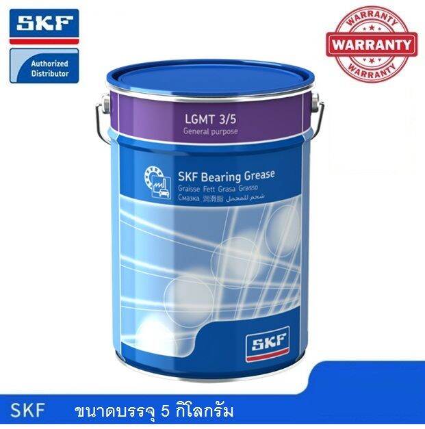 จาระบี SKF LGMT 3/5 ขนาด 5 กิโลกรัม จารบีหล่อลื่นอเนกประสงค์สำหรับอุตสาหกรรมและยานยนต์ | Lazada ...