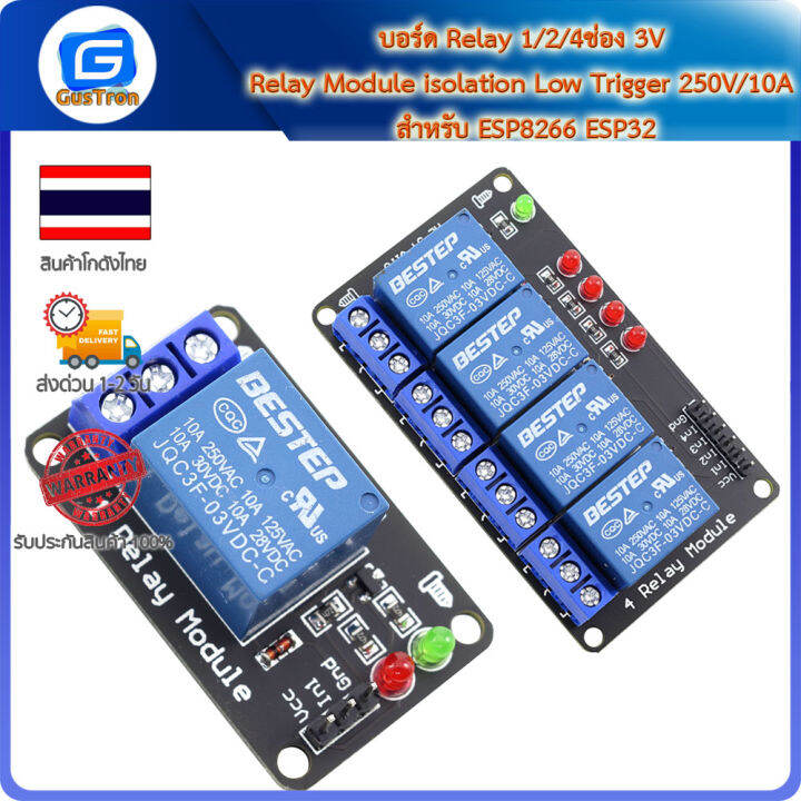บอร์ด Relay 1/2/4ช่อง 3V Relay Module isolation Low Trigger 250V/10A สำหรับ ESP8266 ESP32 ...
