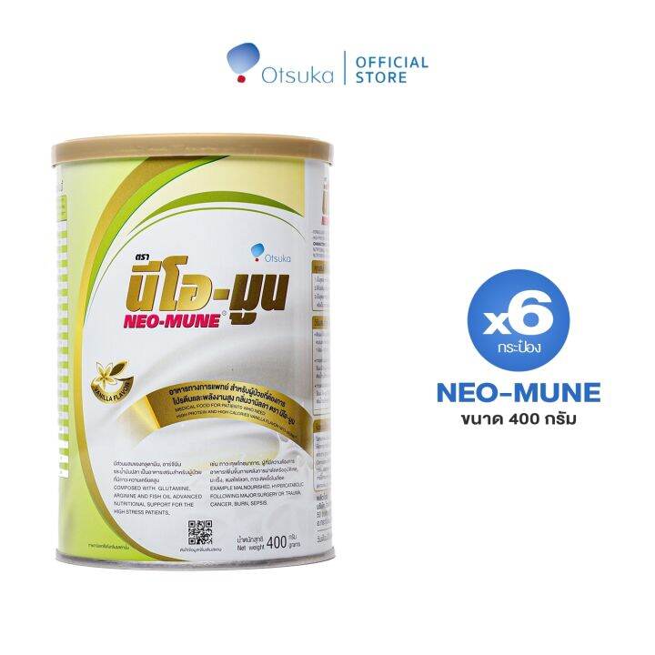 NEO-MUNE Vanilla Flavor 400 g. นีโอ-มูน กลิ่นวานิลลา ขนาด 400 กรัมอาหาร ...