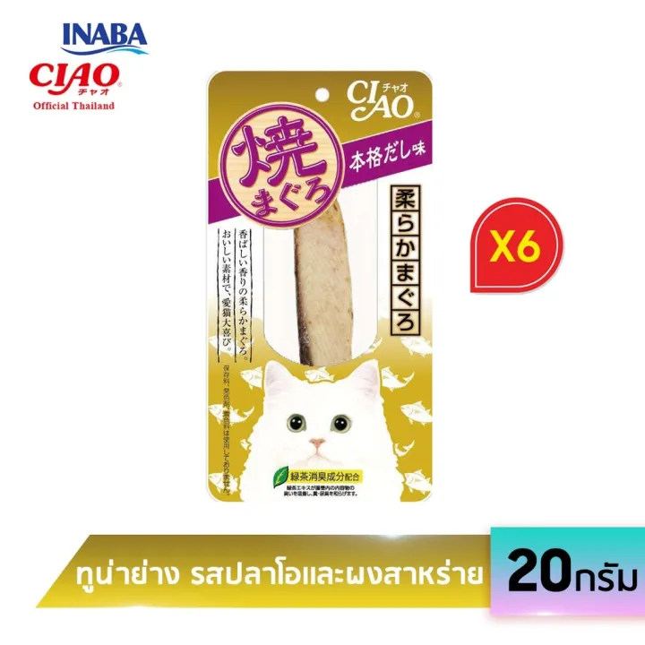 CIAO ยากิ ปลาทูน่าย่าง ปริมาณ 20 กรัม จำนวน 6 เเพ็ค (TSC-01/02/03/04) | Lazada.co.th