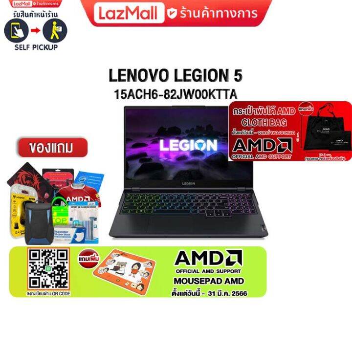 [ผ่อน 0% 10 ด.][แถมเพิ่ม! Mouse Pad AMD]LENOVO LEGION 5 15ACH6 ...