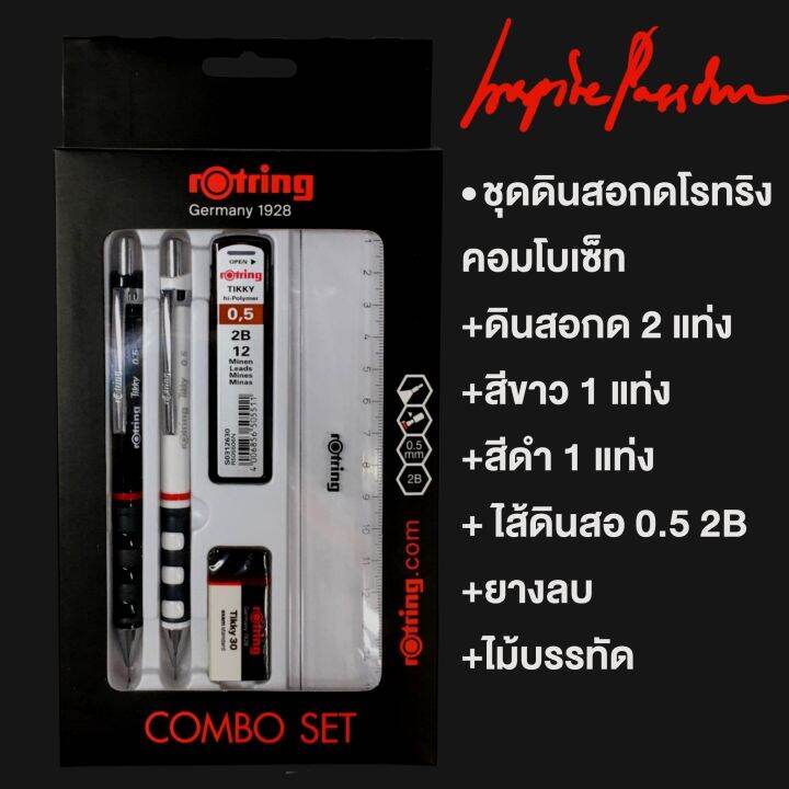 ดินสอกด Rotring COMBO SET คละสี | Lazada.co.th
