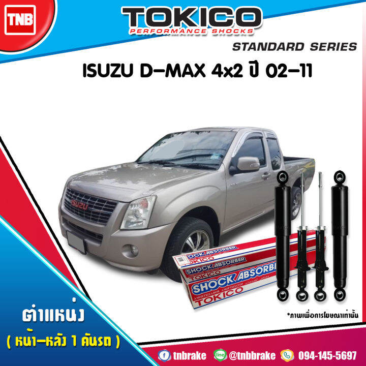 Tokico โช๊คอัพ ISUZU D-MAX 4x2 ปี 2002-2011 อีซูซุ ดีแมก โช้คอัพหน้า โช้คอัพหลัง | Lazada.co.th