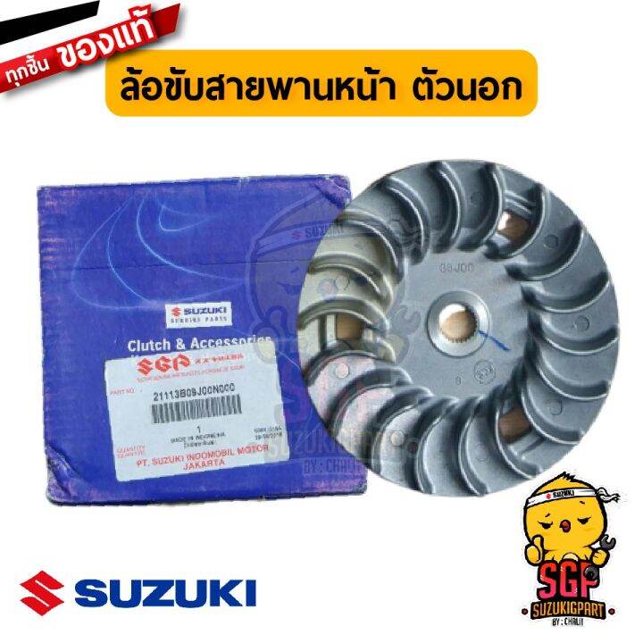 ล้อขับสายพานหน้า ตัวนอก FACE, FIXED DRIVE แท้ Suzuki ALL | Lazada.co.th