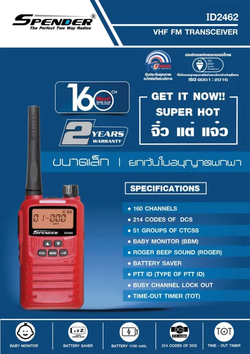 วิทยุสื่อสาร SPENDER รุ่น ID2462 | Lazada.co.th