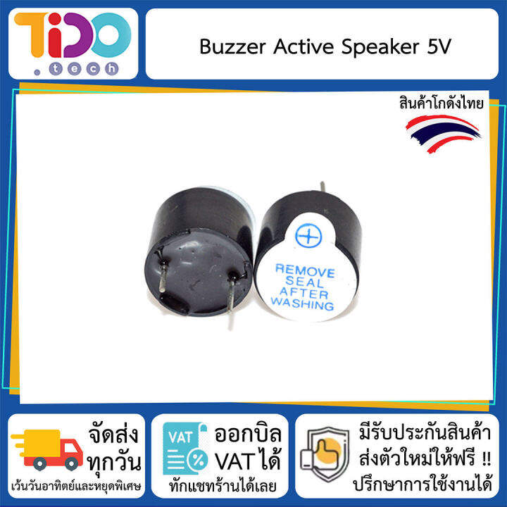 Buzzer Active Speaker 5V ลำโพง บัสเซอร์ แพ็ค 3 5 10 ชิ้น เปียโซ บีป บีพ ...