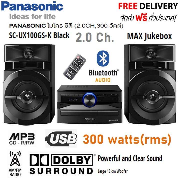 PANASONIC โฮมเธียเตอร์ HI-FI Stereo ฟังเพลง ไมโคร ซีดี 2.0CH 300 วัตต์ ...