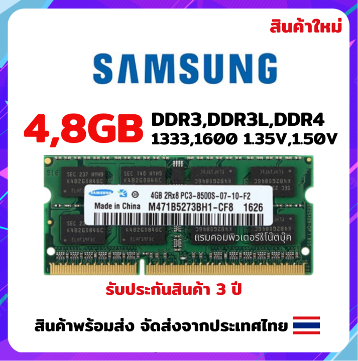 แรมโน๊ตบุ๊ค 4,8GB DDR3 DDR3L DDR4 1066,1333,1600,2133,2400,2666,3200Mhz สินค้าใหม่ พร้อมส่ง ...