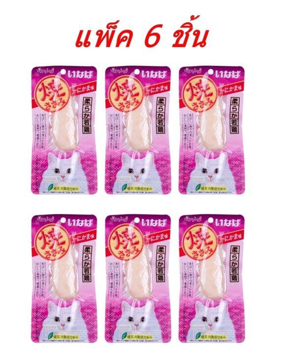CIAO YAKI เชาว์ ยากิ ขนมแมว ชิ้นไก่ย่าง 25 กรัม (แพ็ค 6 ชิ้น) Grilled Chicken Crab Flavor ขนมแมว ...