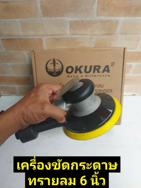 OKURA เครื่องขัดกระดาษทรายลม 6"Air Sander ยี่ห้อ Okura รุ่น OK-6S-3M | Lazada.co.th