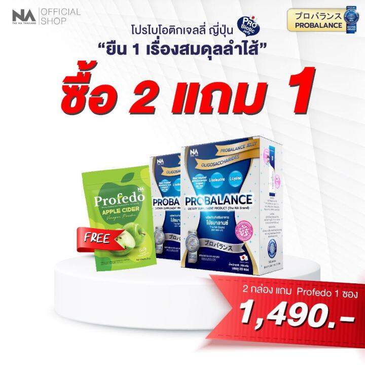 Probalance Jelly [2แถมแอปเปิ้ล 1]โพรไบโอติก ท้องผูก ลำไส้แปรปรวน ขับถ่ายยาก ถ่ายไม่สุด โปรบาลาน ...