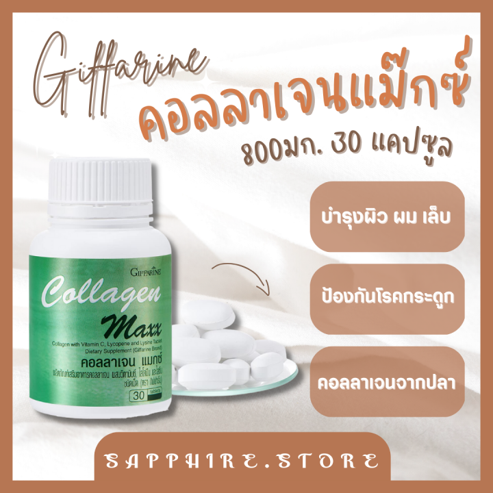 คอลลาเจนแมกซ์ Collagen Maxx คอลลาเจน ผสมวิตามินซี ไลโคปีน และไลซีน ...