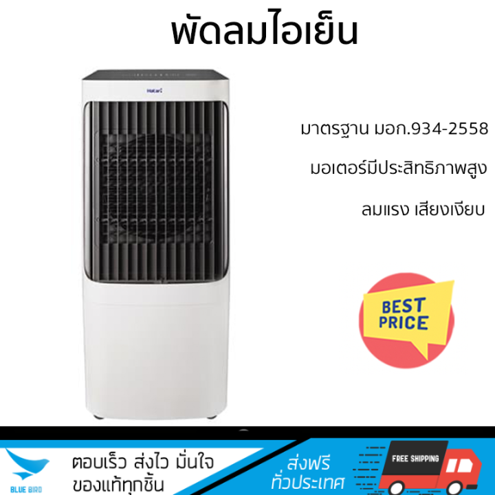 พัดลมไอเย็น HATARI AC Max สีขาว/ดำ ลมแรงเย็นสบาย ไร้กลิ่นอับ ควบคุมการ ...