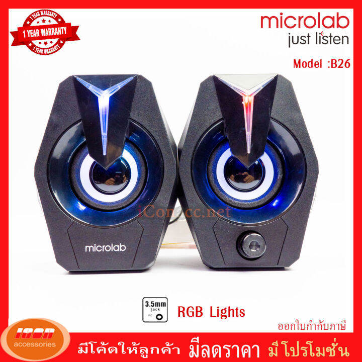 ลำโพง Microlab B26 Speakers 2.0 ch. (กลุ่ม4) | Lazada.co.th