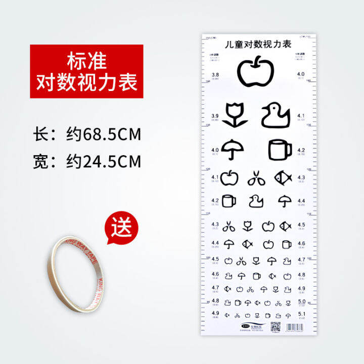 Standard Logarithmic Visual Chart Adult and Children Household ...