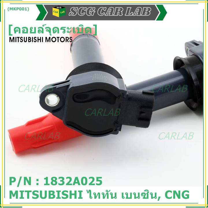 ***พิเศษ***คอยล์จุดระเบิดแท้ MITSUBISHI ไททัน เบนซิน, CNG รหัส 1832A025 ...