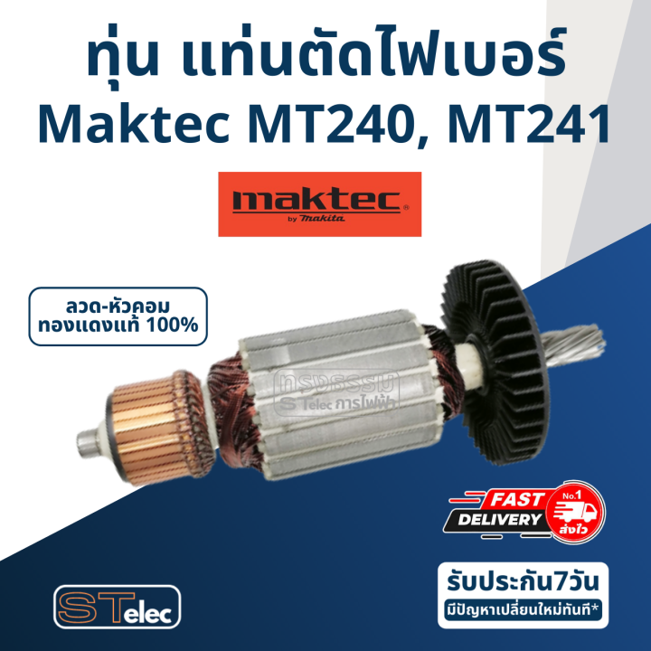 ทุ่น แท่นตัด Maktec MT240, MT241 | Lazada.co.th